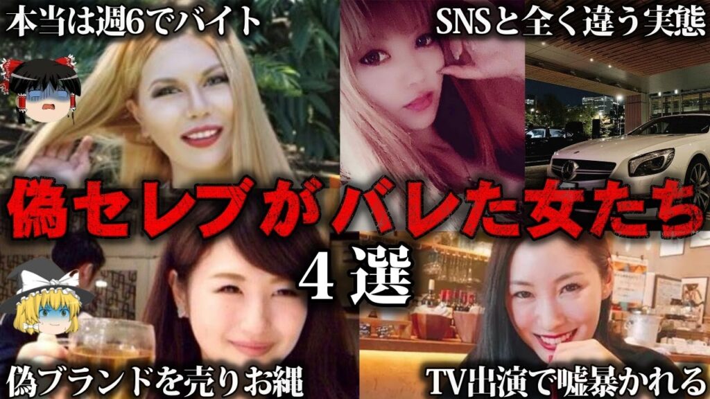SNSで金持ちセレブを演じてバレた女たちの悲惨な末路4選 - レキシル[Rekisiru]
